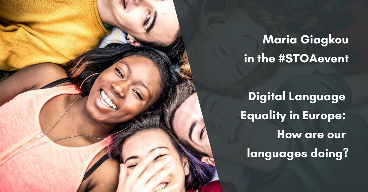 Maria Giagkou in the STOA workshop on language technologies – ΙΕΛ